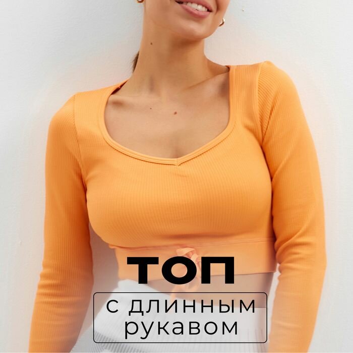 Топ спортивный