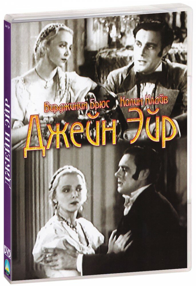 Джейн Эйр (реж. Кристи Кабэнн) (DVD-R) (1934 год, ДВД диск, DVD Box)