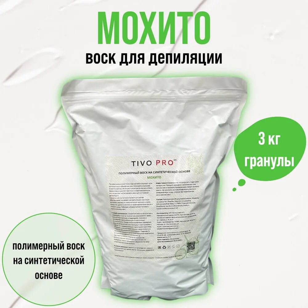 Воск для депиляции "Мохито" TIVO PRO