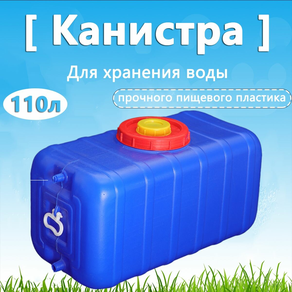 Канистра экспедиционная для воды с краном, 110 литров, пластик, Синий