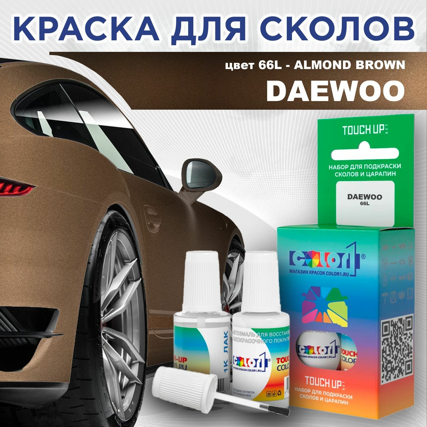 Краска для сколов во флаконе с кисточкой COLOR1 для DAEWOO - ALMOND BROWN, цвет 66L