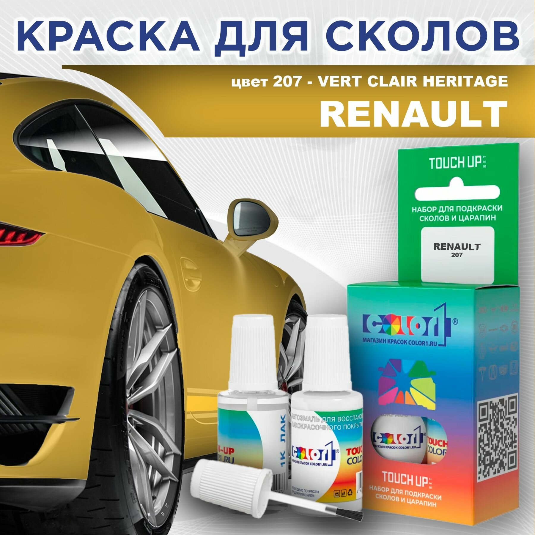 Краска для сколов во флаконе с кисточкой COLOR1 для RENAULT - VERT CLAIR HERITAGE, цвет 207