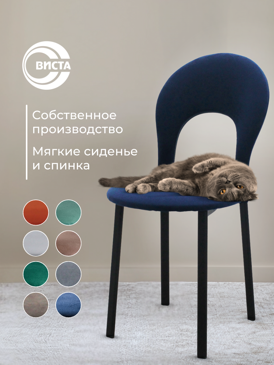 Стул кухонный мягкий аврора, велюр, металлические ножки, виста