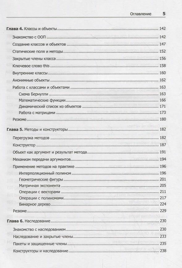 Java для всех — фото 1