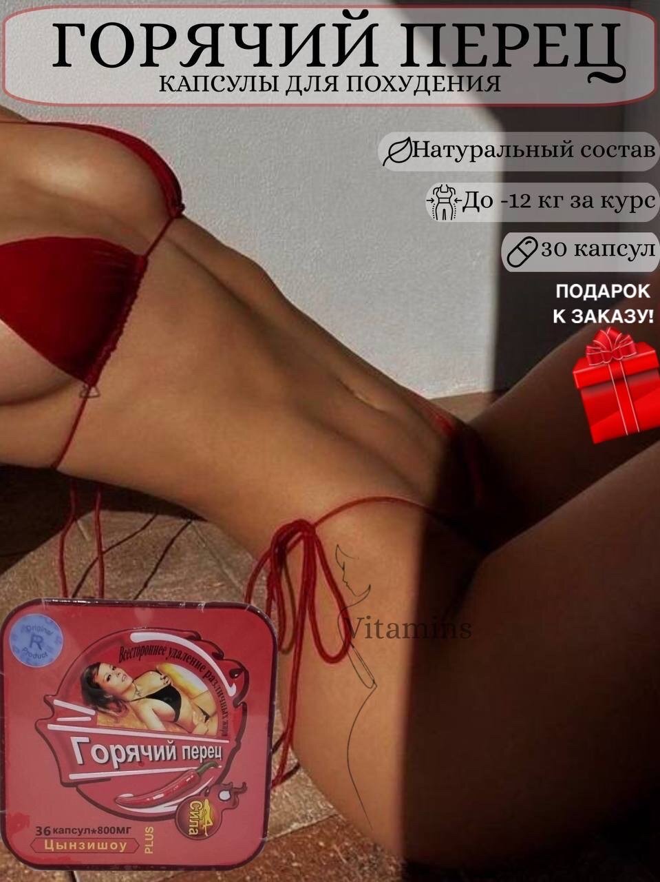 Горячий Перец плюс капсулы для похудения