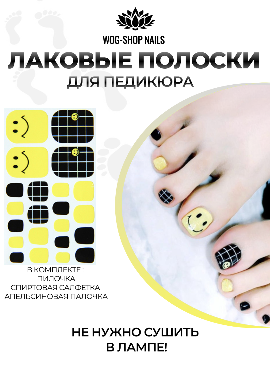 Лаковые полоски для педикюра