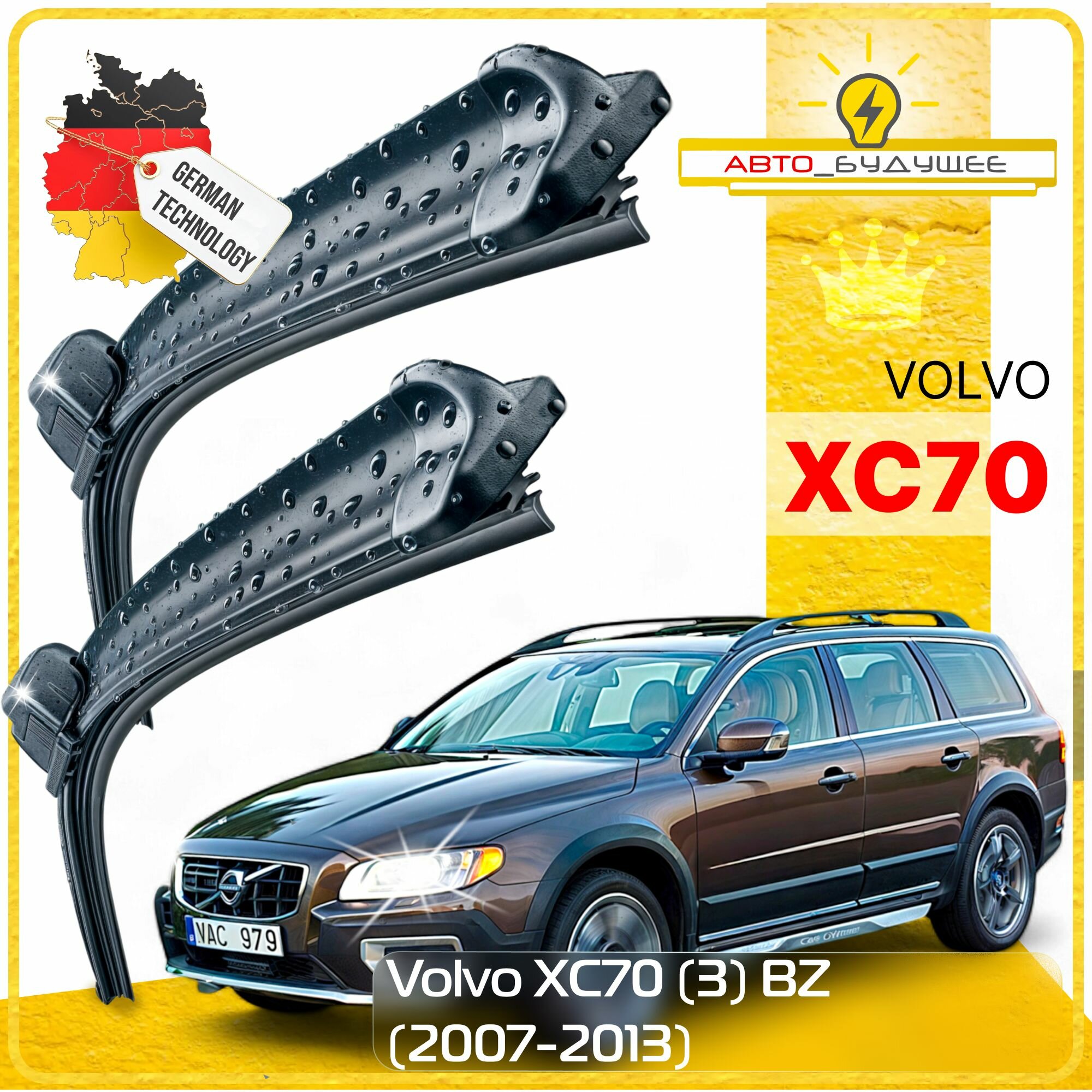 Дворники Volvo XC70 (3) BZ Вольво XC70 2007 2008 2009 2010 2011 2012 2013 Щетки стеклоочистителя бескаркасные автомобильные 650мм-500мм к-т 2шт.