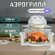 Аэрогриль
