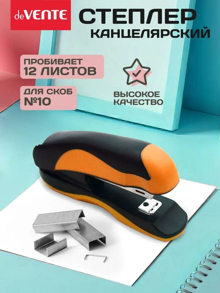 Степлер deVENTE №10 12 листов, Monochrome, Пластик, Черный с Неоновым Оранжевым (4142005)