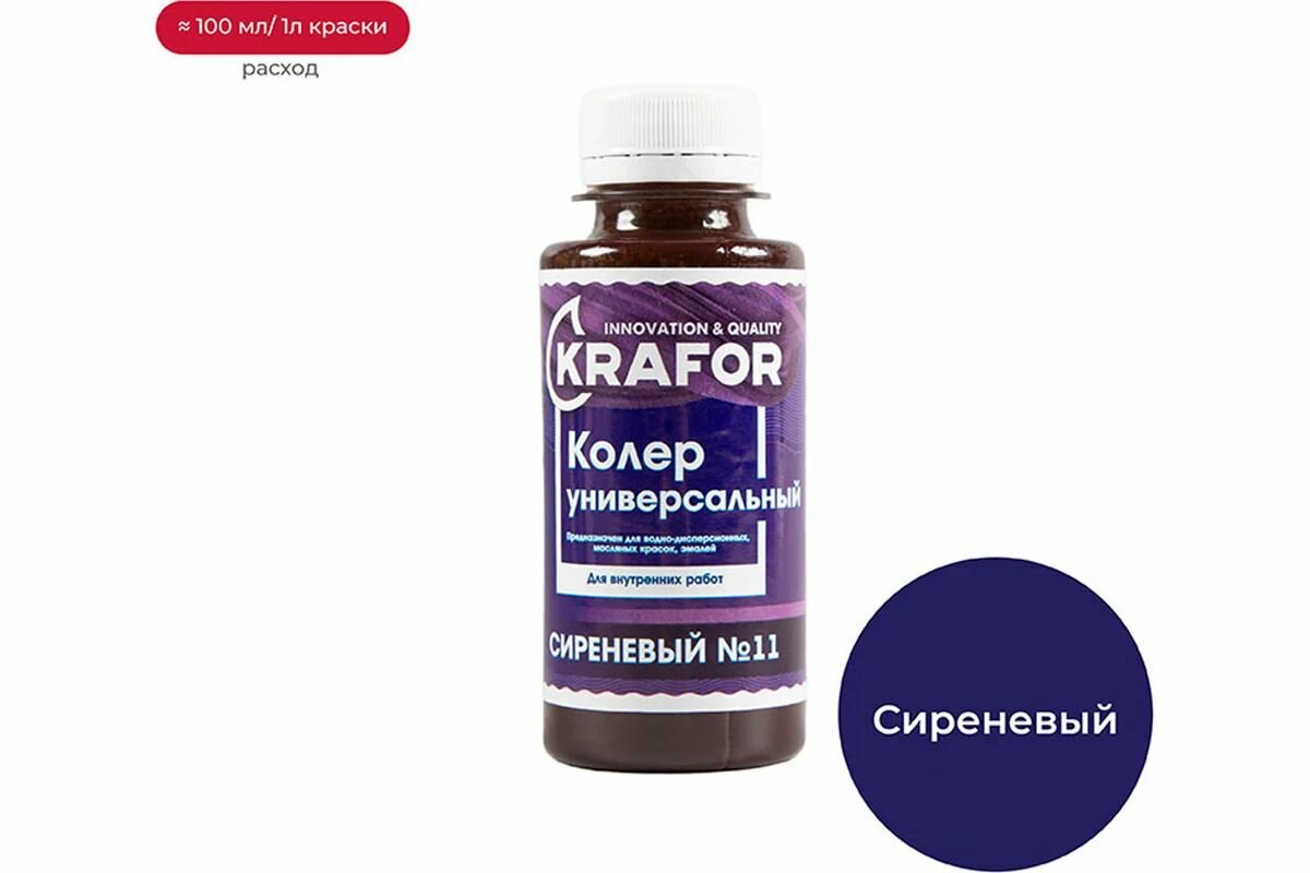 Универсальный колер Krafor №11 сиреневый 0.1 мл 32160