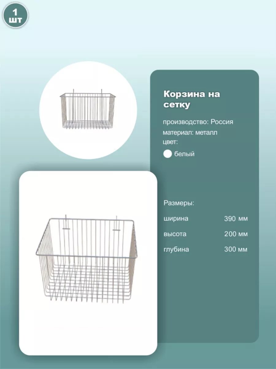 Корзина на торговую сетку, размер 39х30х20 см, белый, 1шт.