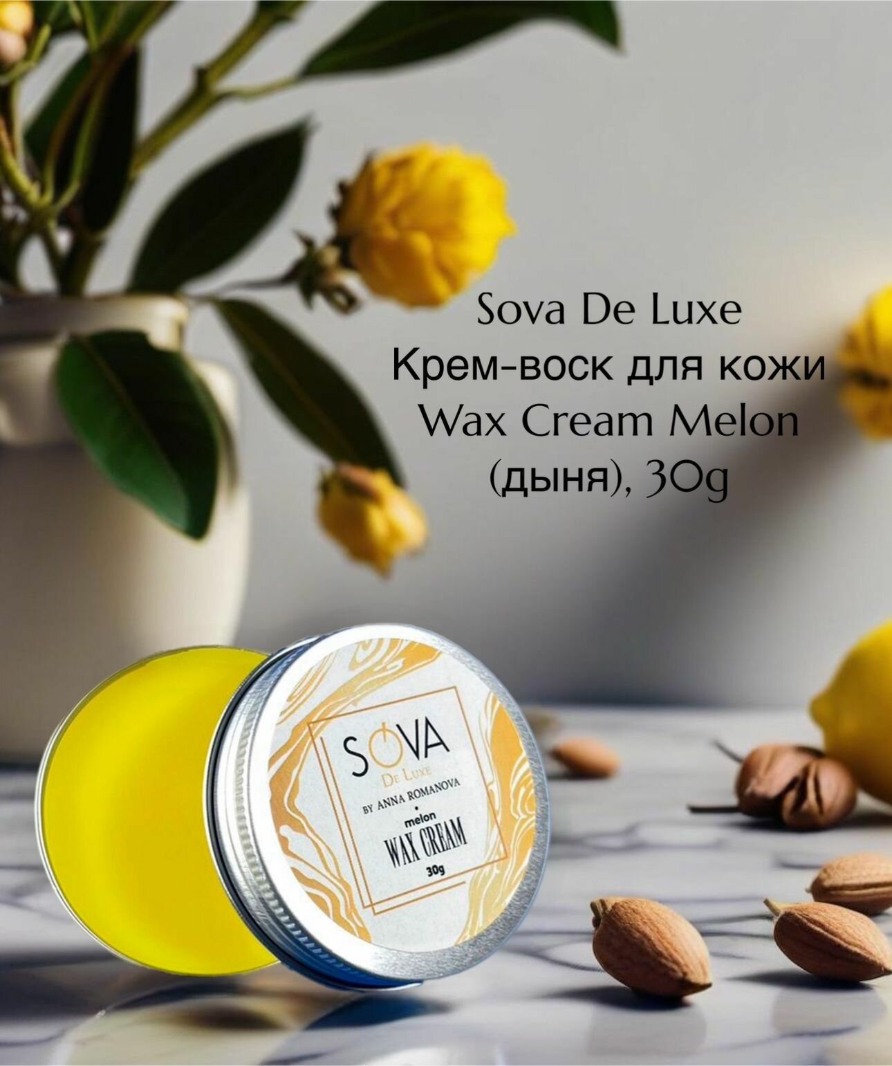 Sova De Luxe Крем-воск для кожи Wax Cream Melon (дыня), 30g