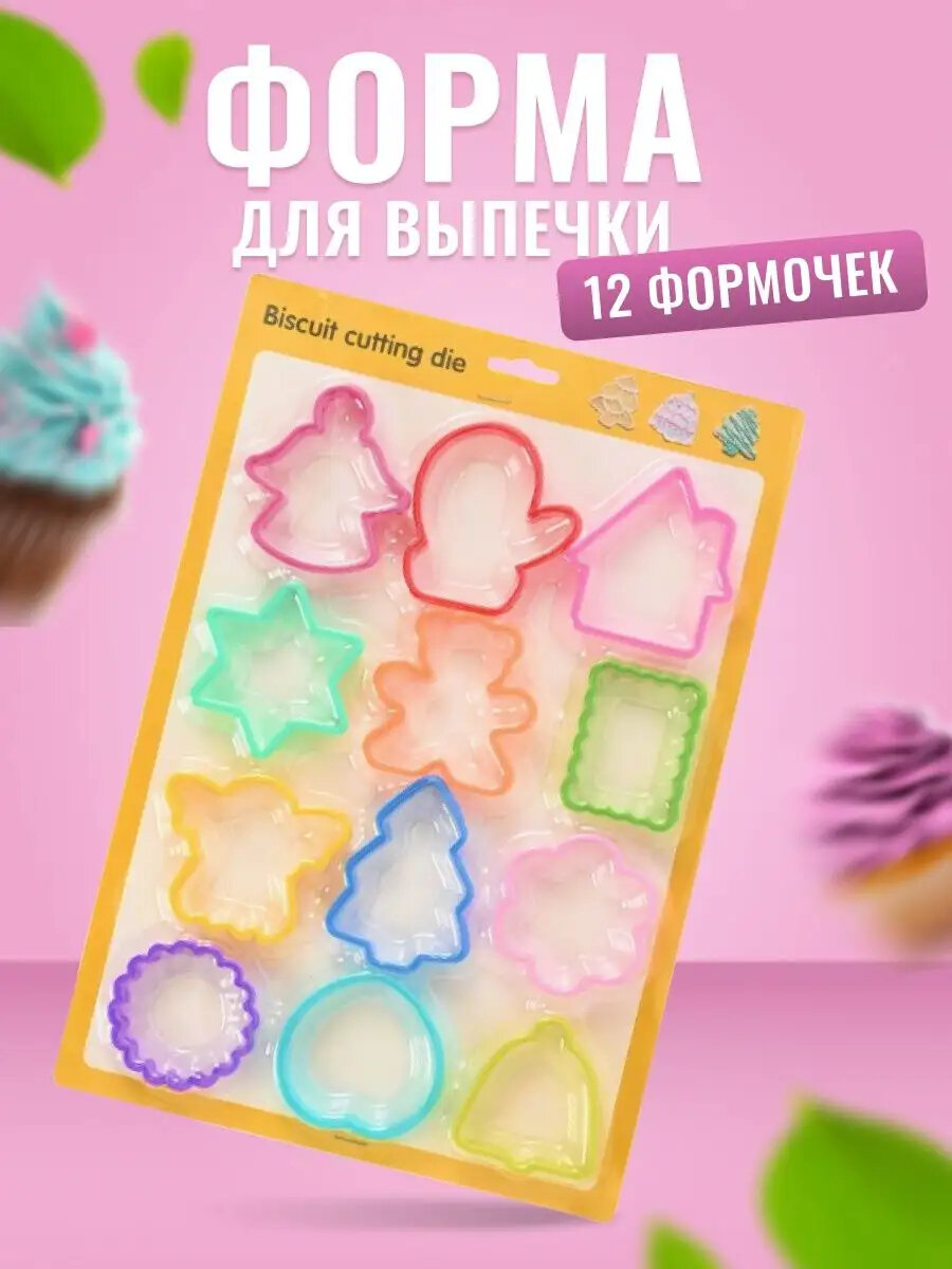 Форма для выпечки (12 шт.)