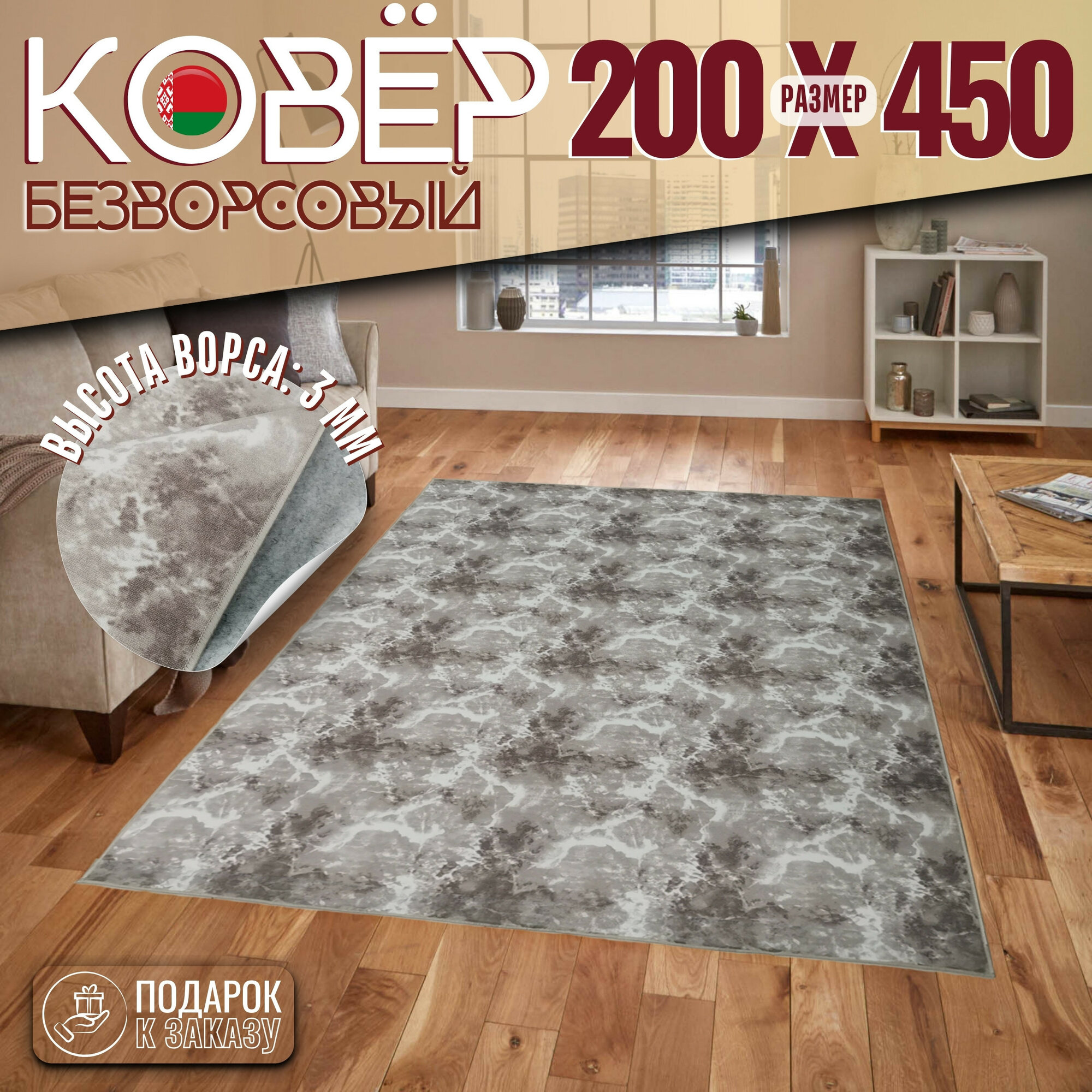 Ковер безворсовой "Мрамор", графит на войлоке. Размер 200х450 см