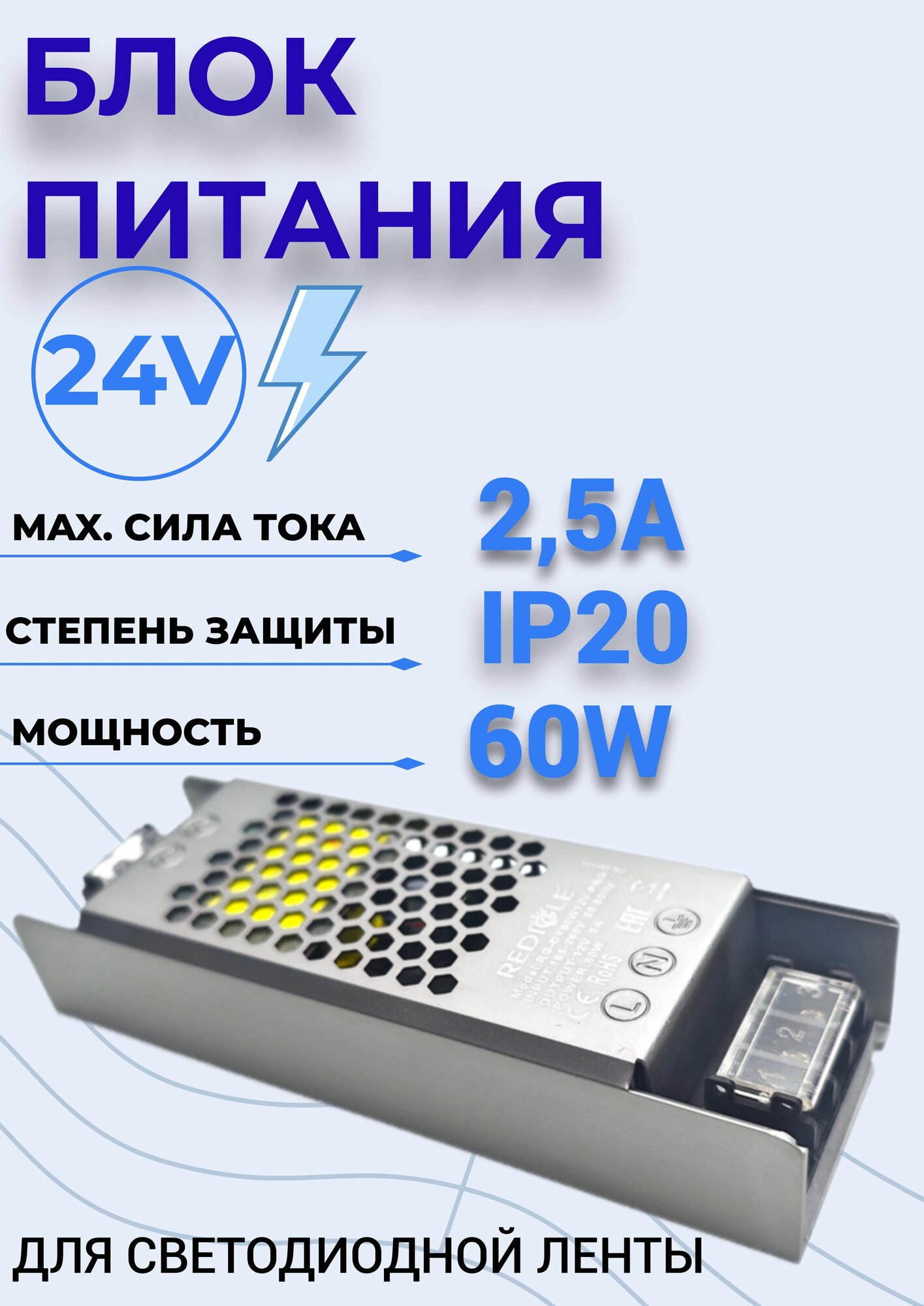 Блок питания (Трансформатор) для светодиодной ленты 60W-IP20, 24V (Ультра Слим)