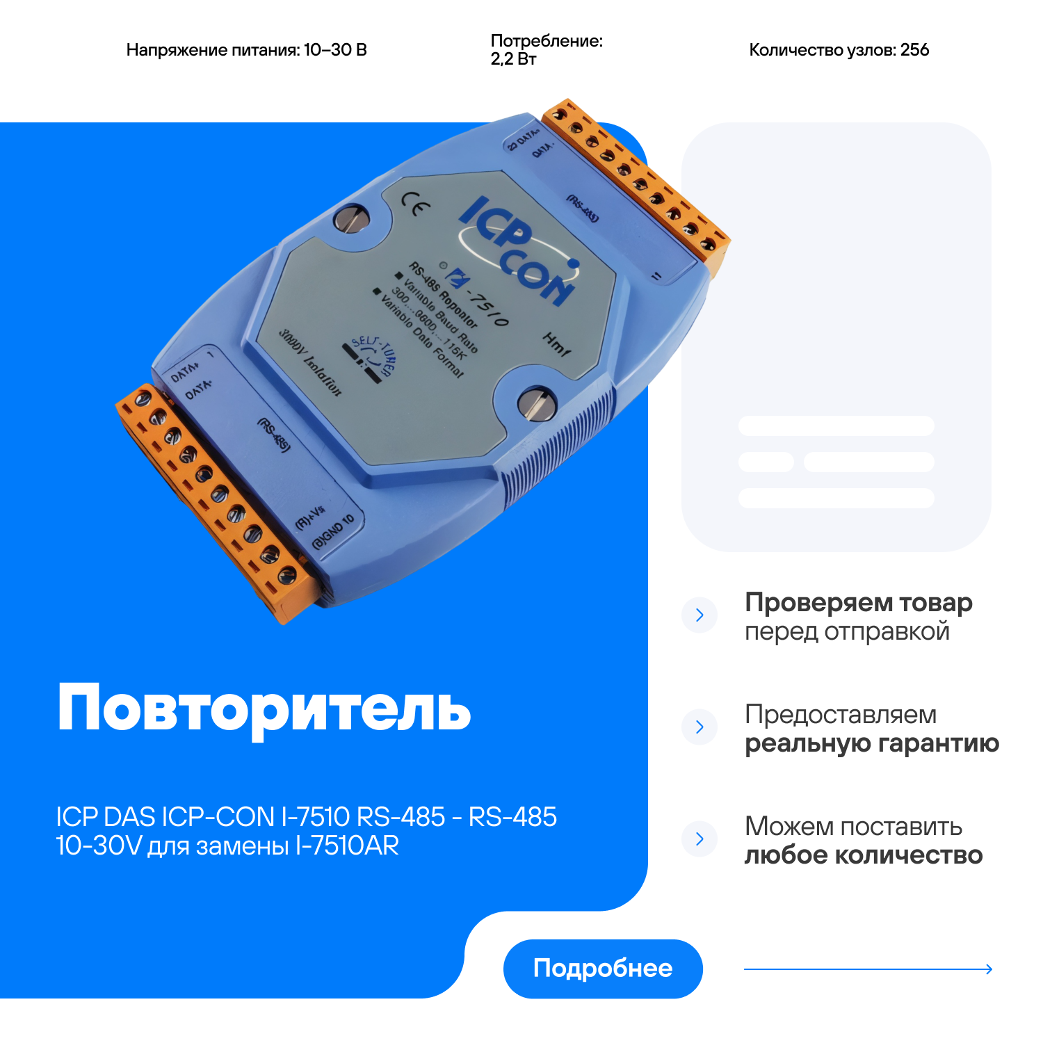 Повторитель ICP DAS ICP-CON I-7510 RS-485 - RS-485 10-30V совместим для замены с I-7510AR