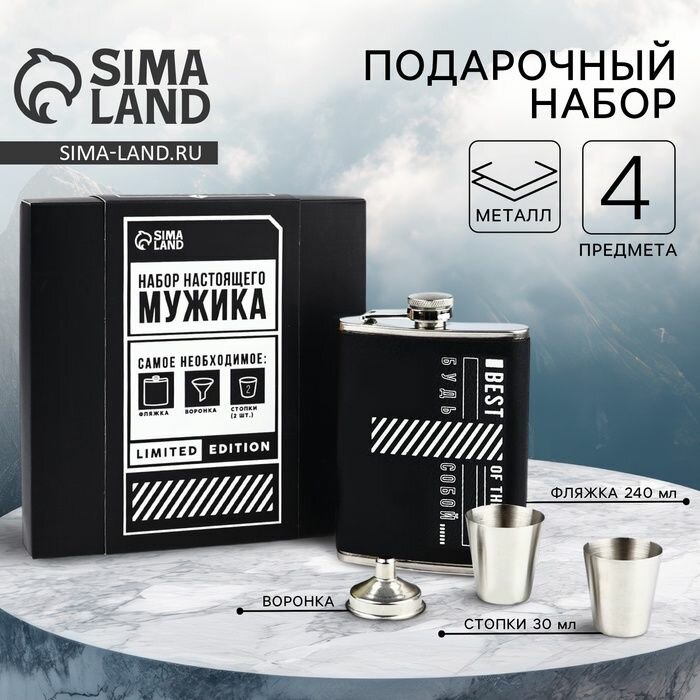 Подарочный набор Sima-land Набор мужика, фляжка 240 мл, воронка, стопки 30 мл 2 шт