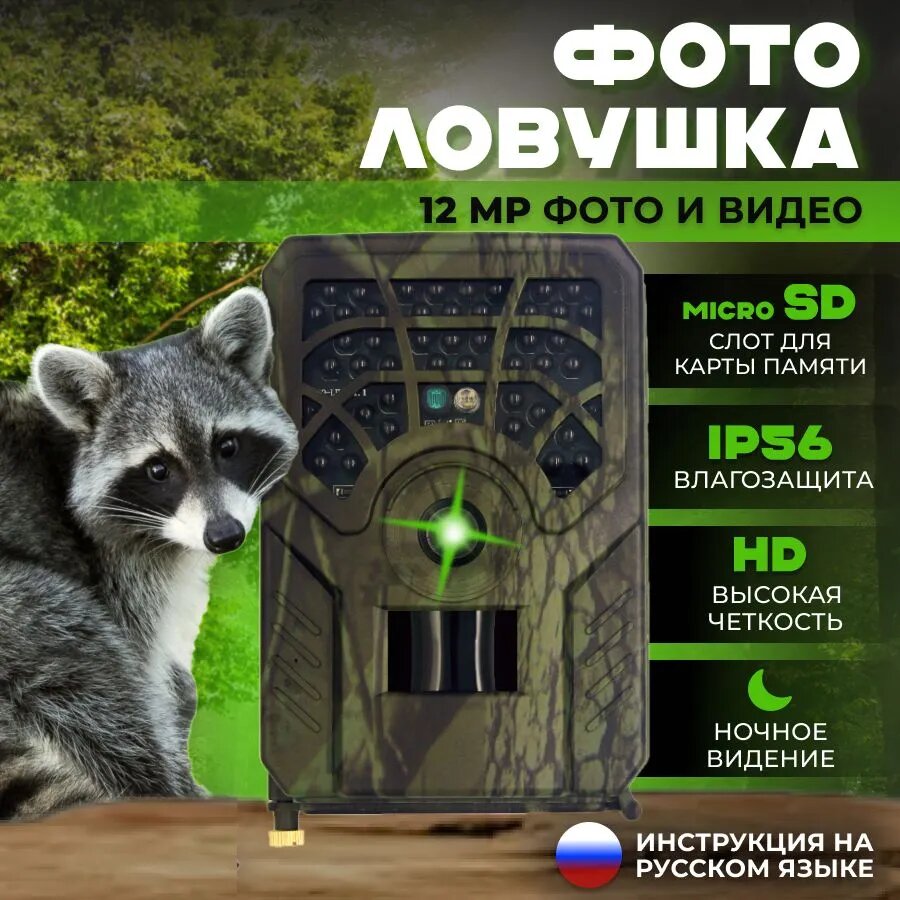 Фотоловушка PR300A видео 720P фотография 4032*3024 для охоты, охраны дома или дачи.