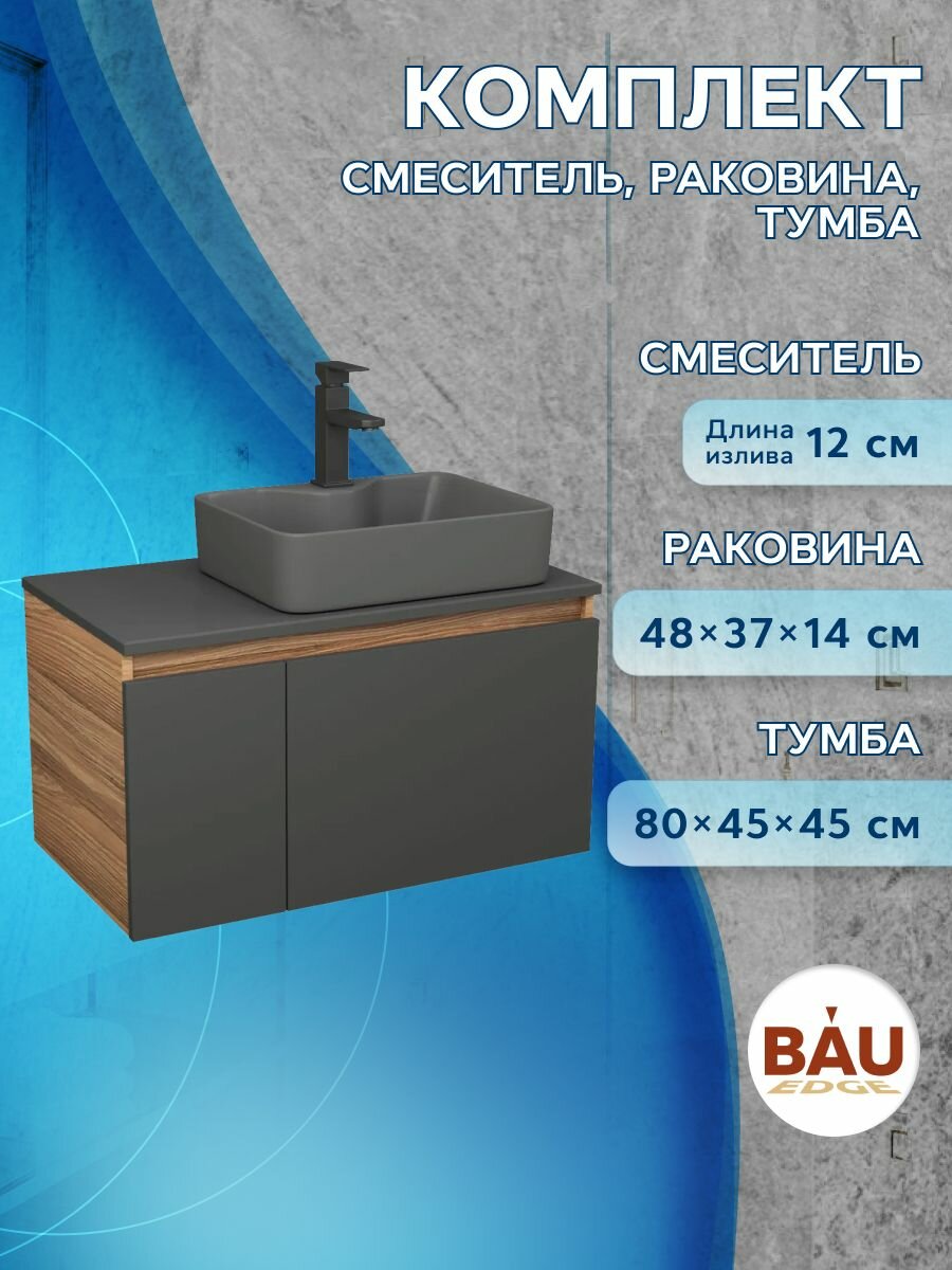 Комплект: тумба Bau Dream Blackwood графит 80, раковина BAU Cerama 48х37, темно-серая, смеситель Hotel Black, черный матовый