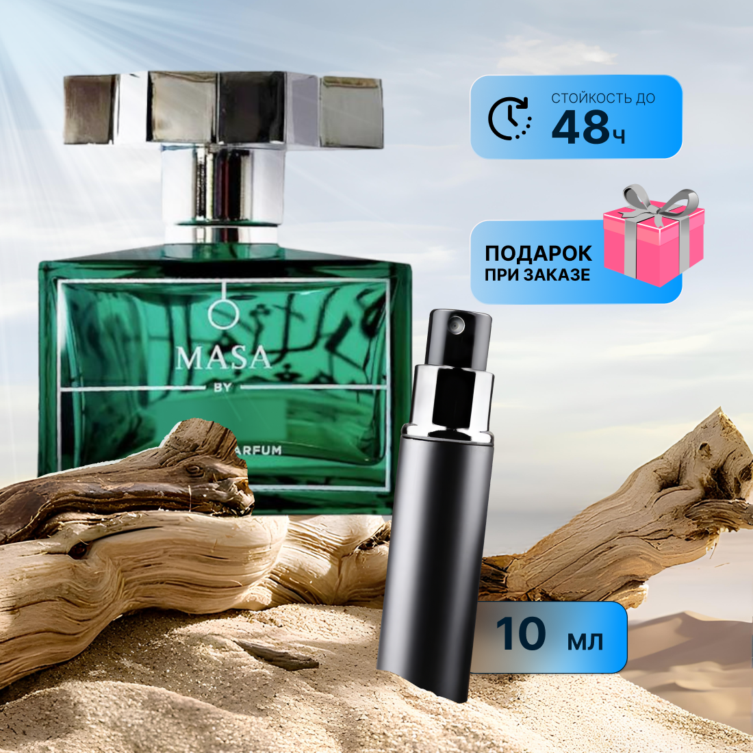 Духи по мотивам Kajal Masa с экстрактом, перезаполняемый флакон 10 мл