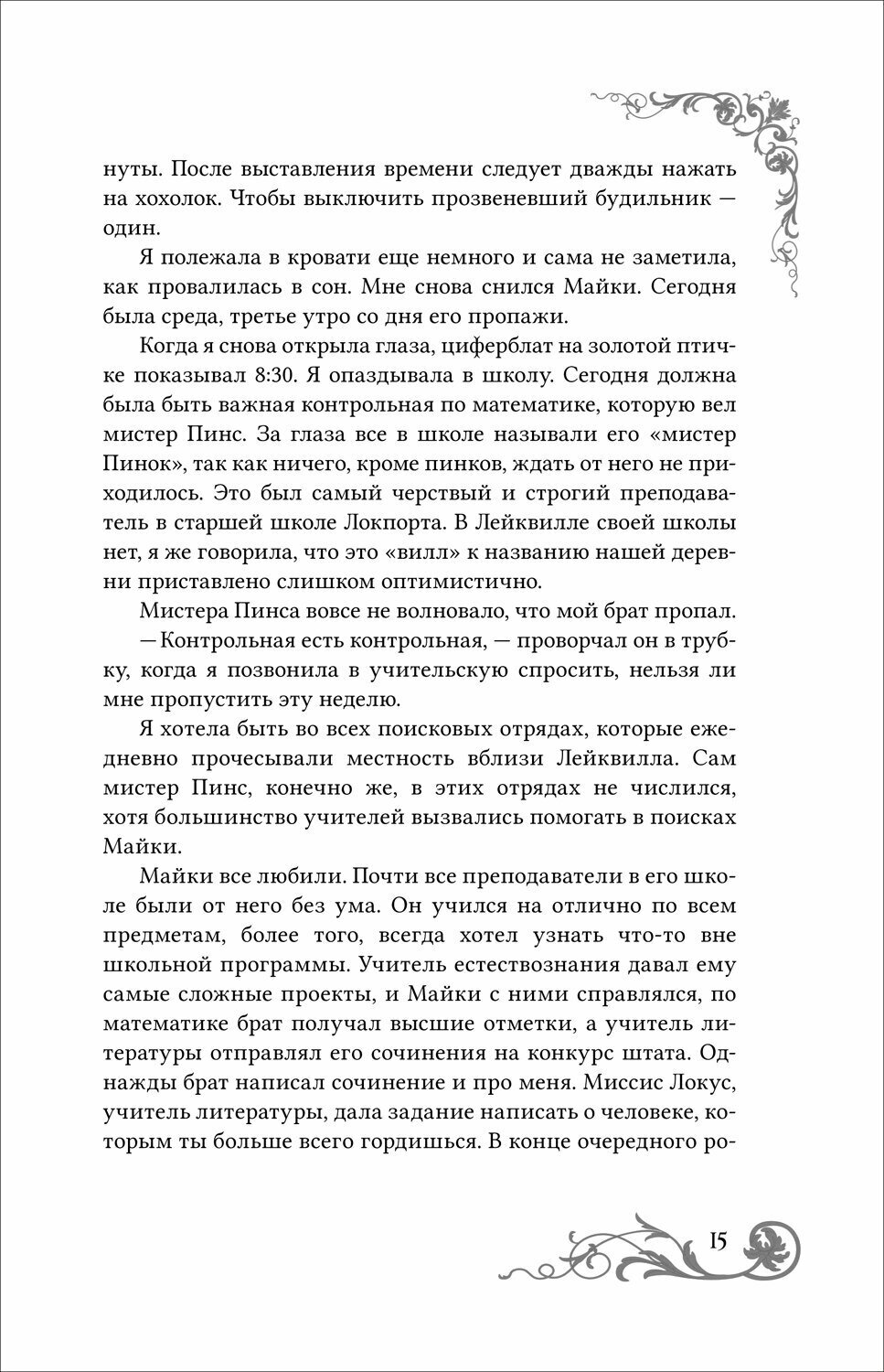 Девушка из стекла — фото 1