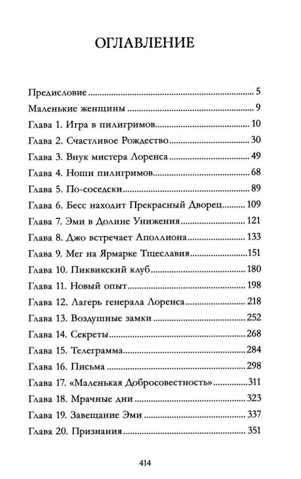 Маленькие женщины — фото 1