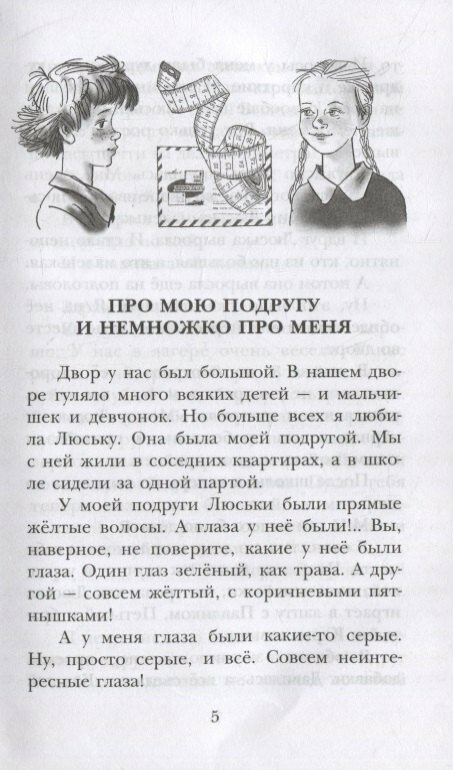 Рассказы Люси Синицыной — фото 1