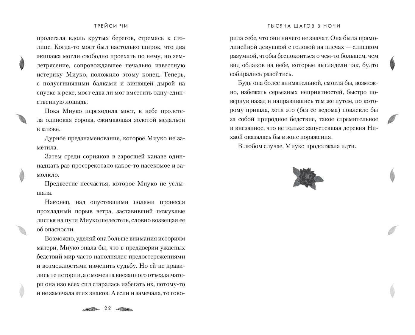 Тысяча шагов в ночи — фото 1