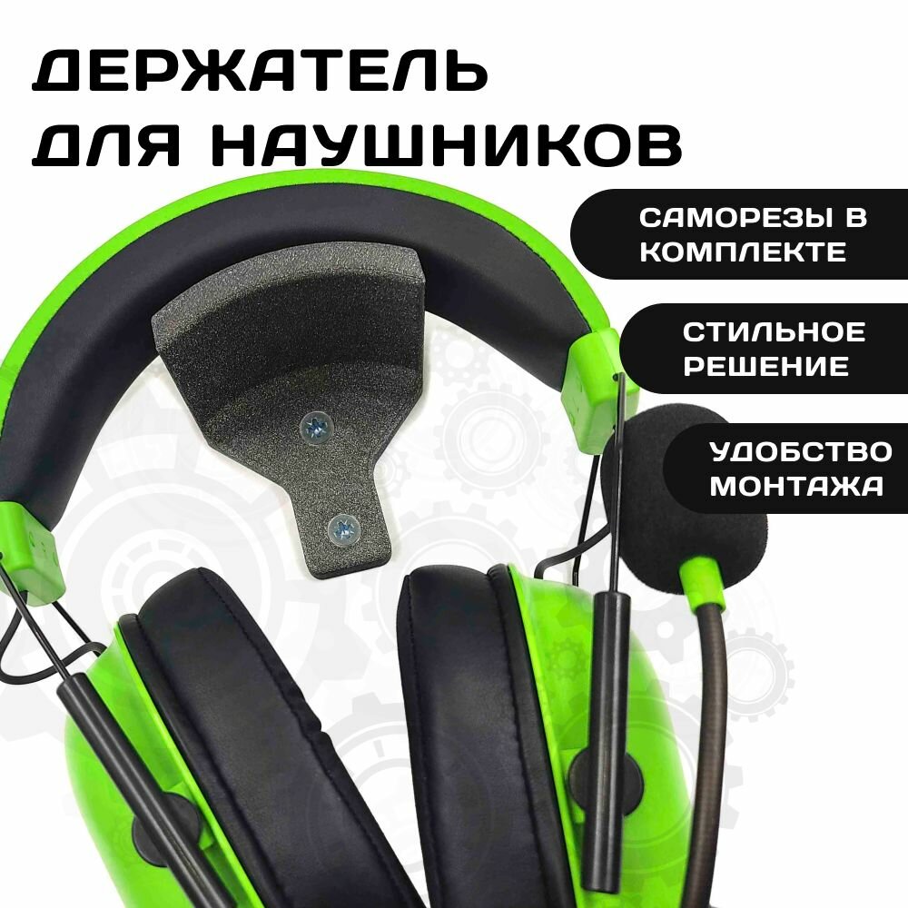Кронштейн / держатель / крепление настенное для наушников (накладных)