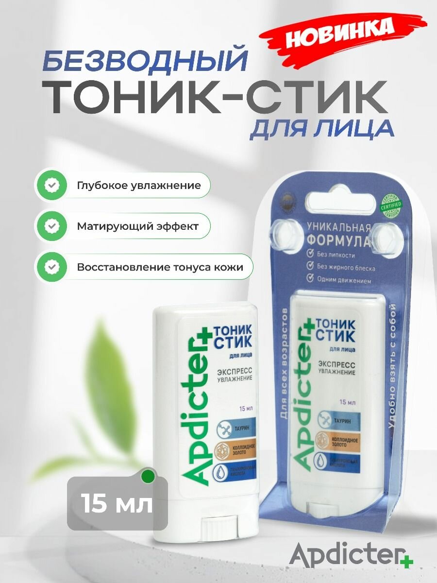 Тоник-стик для кожи лица 15 мл