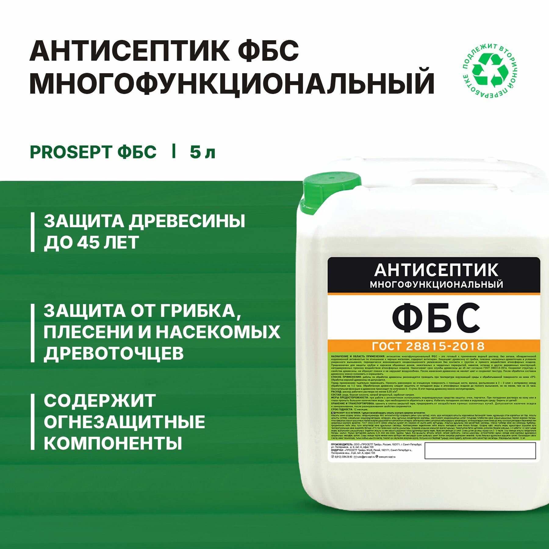 Антисептик многофункциональный Prosept ФБС (5л)