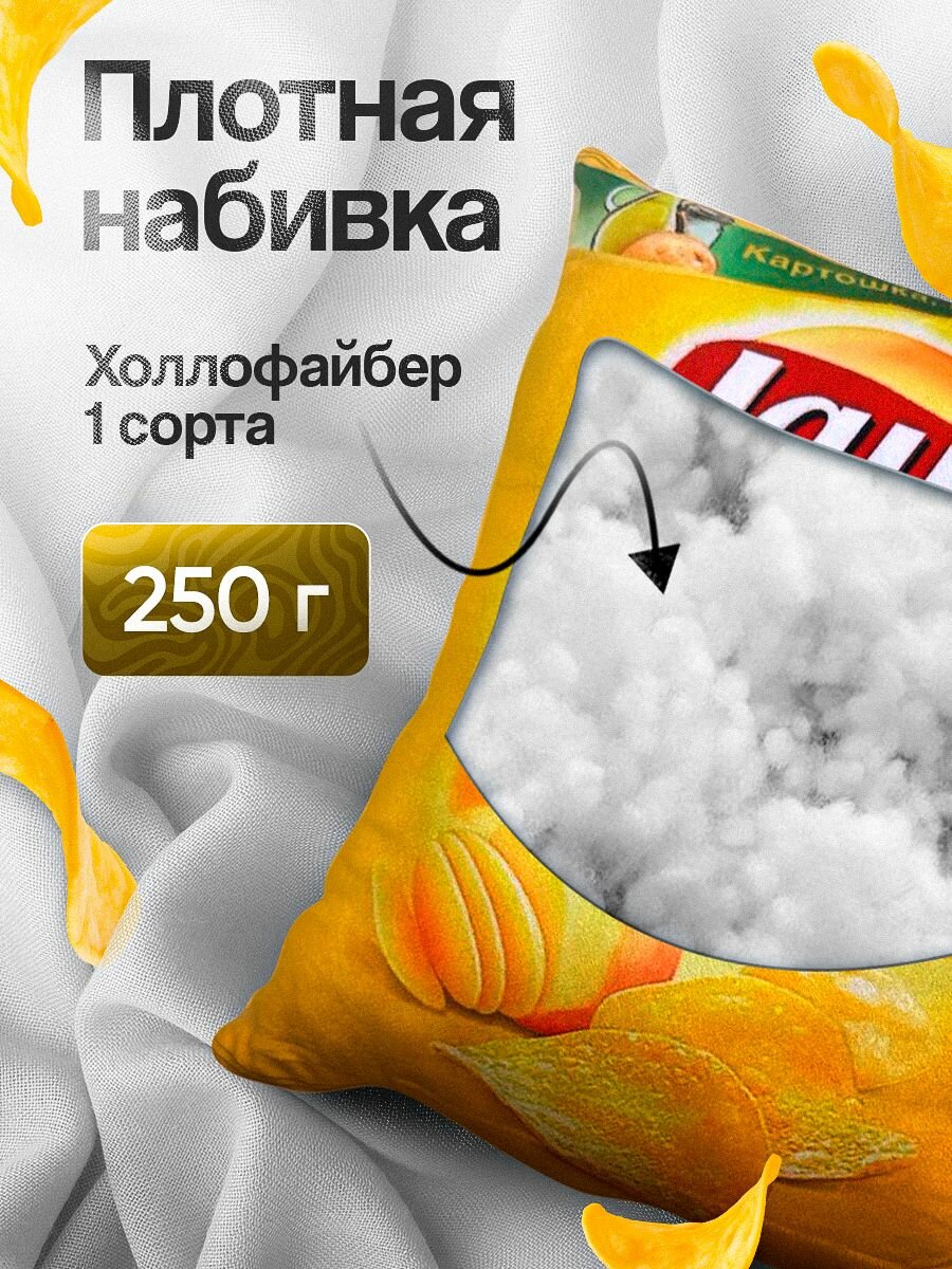 Подушка декоративная Lays, Чипсы Лейс 25*30, Lays с солью — фото 1