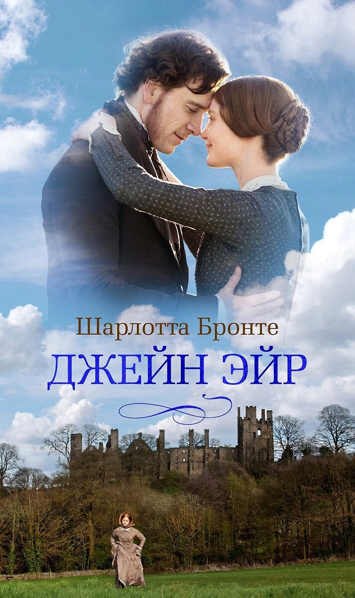 Книга Азбука Джейн Эйр. Бестселлер. Суперобложка. Ш. Бронте