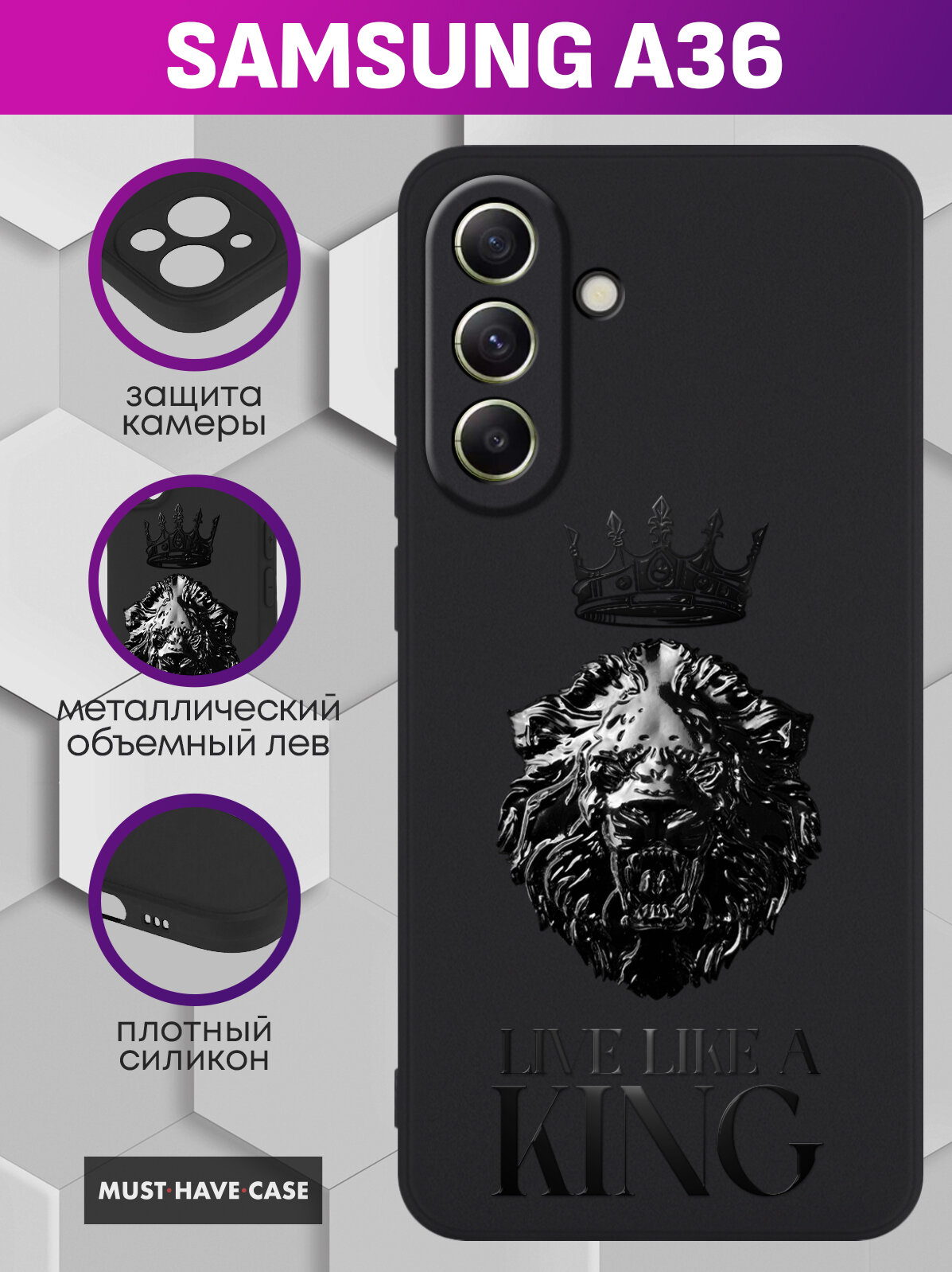 Чехол на Samsung A36 с Черным металлическим львом Live like a king