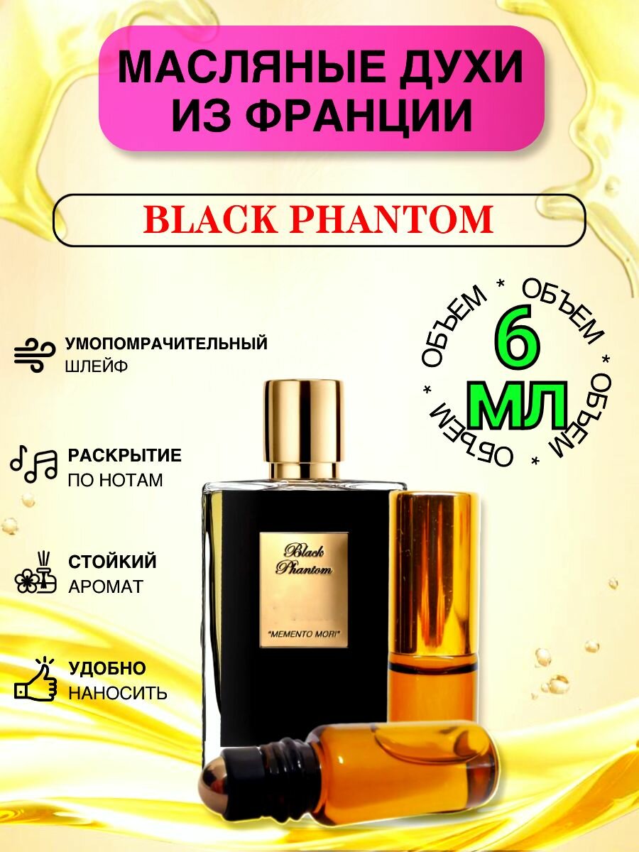 Духи масляные Стойкие Килиан Black Phantom Mimento Mori