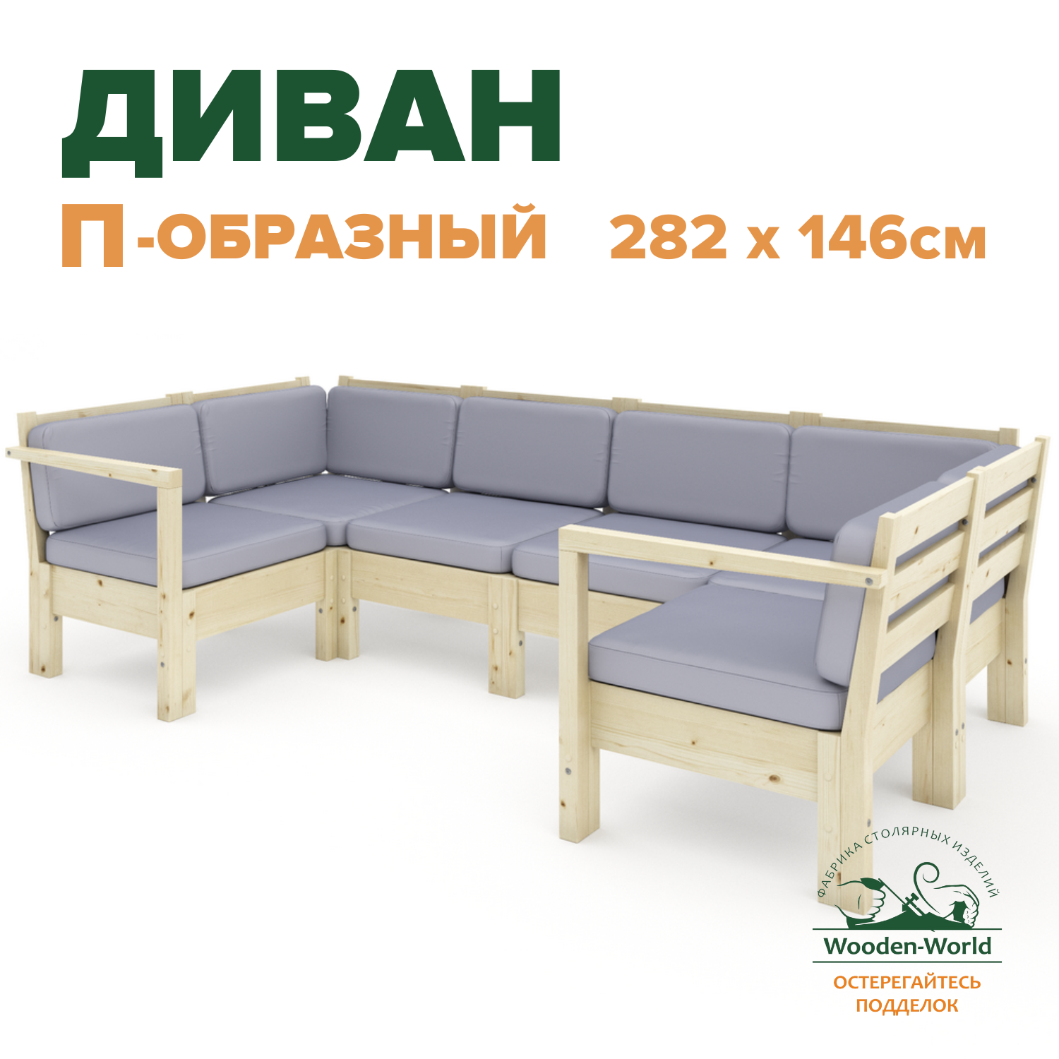 Диван деревянный П-образный с подушками серия Лаунж на 4 человека