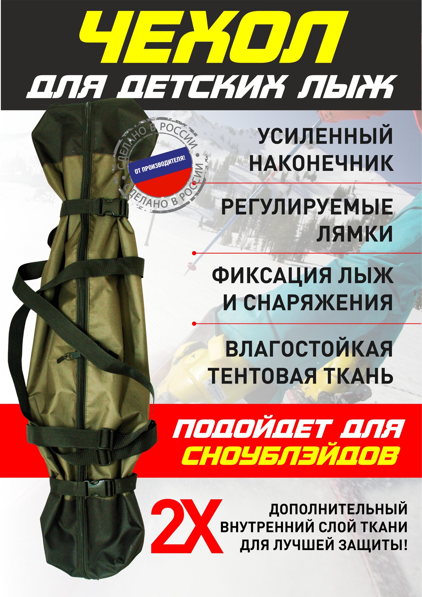 Чехол для детских горных лыж