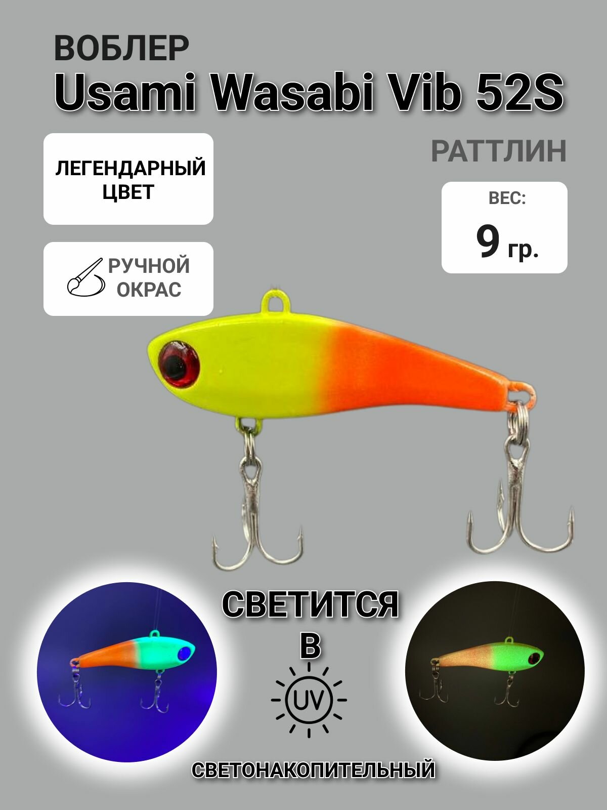 Воблер Usami Wasabi Виб на форель 52 мм раттлин ручная покраска