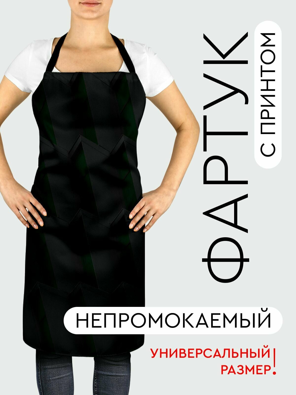 Фартук кухонный, универсальный размер, с водоотталкивающей пропиткой / Черный / поверхность