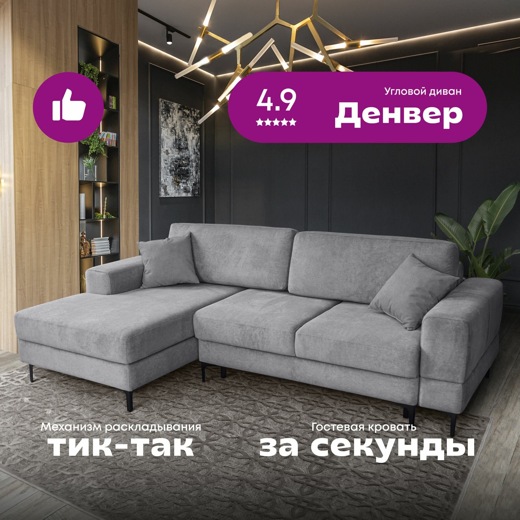 Угловой раскладной диван "Денвер", серый HAPPY980, левый угол