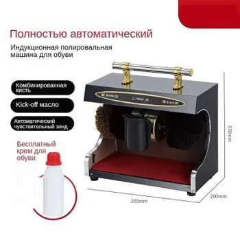 Машинка для чистки обуви