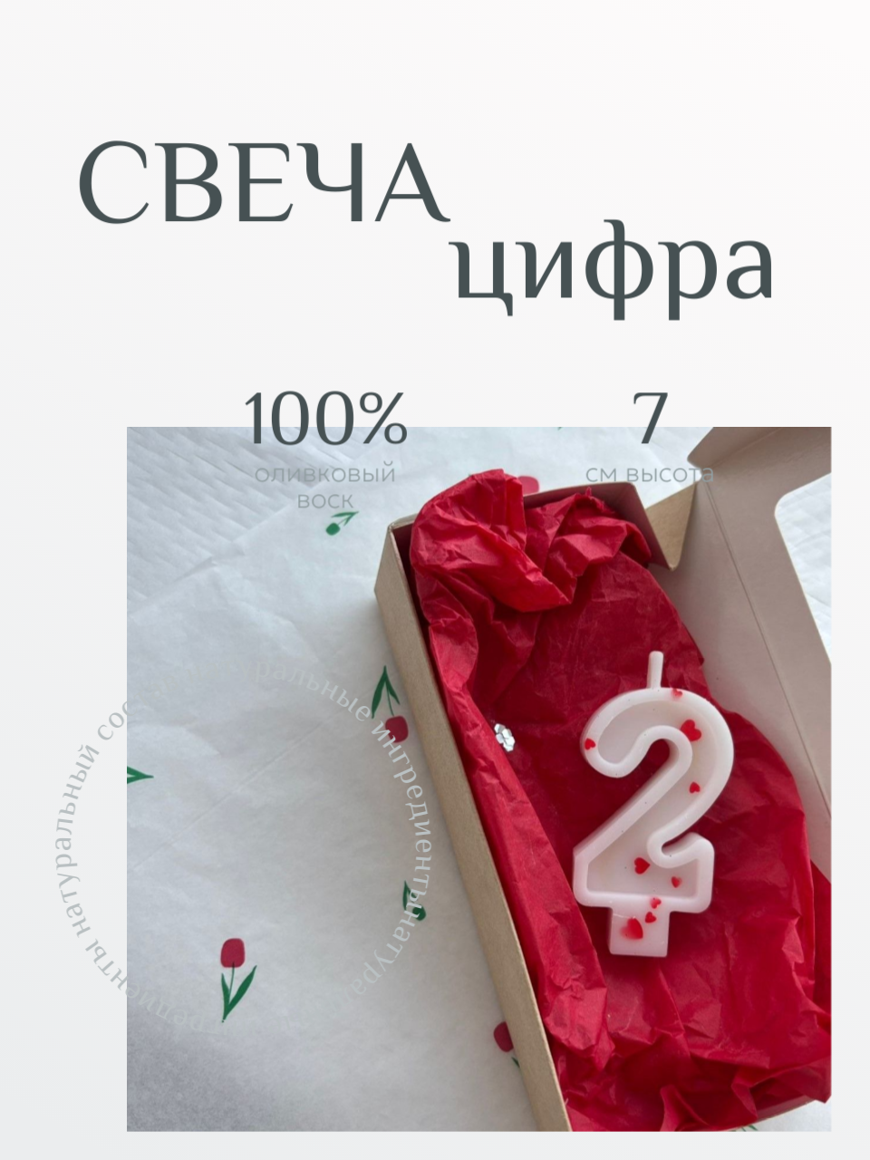 Свеча-цифра для торта в сердечки "Feel_candles" 2