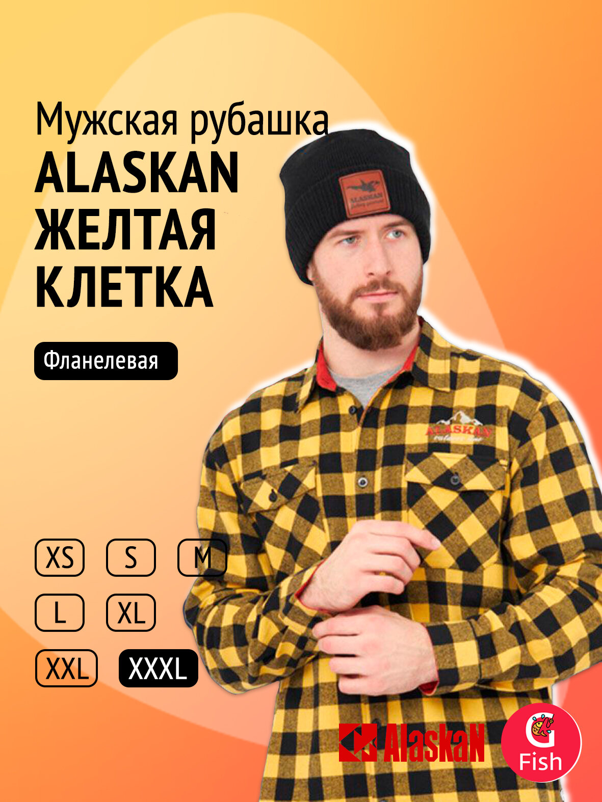 Мужская рубашка Alaskan, фланелевая, на пуговицах, р-р XXXL, клетка, желтый