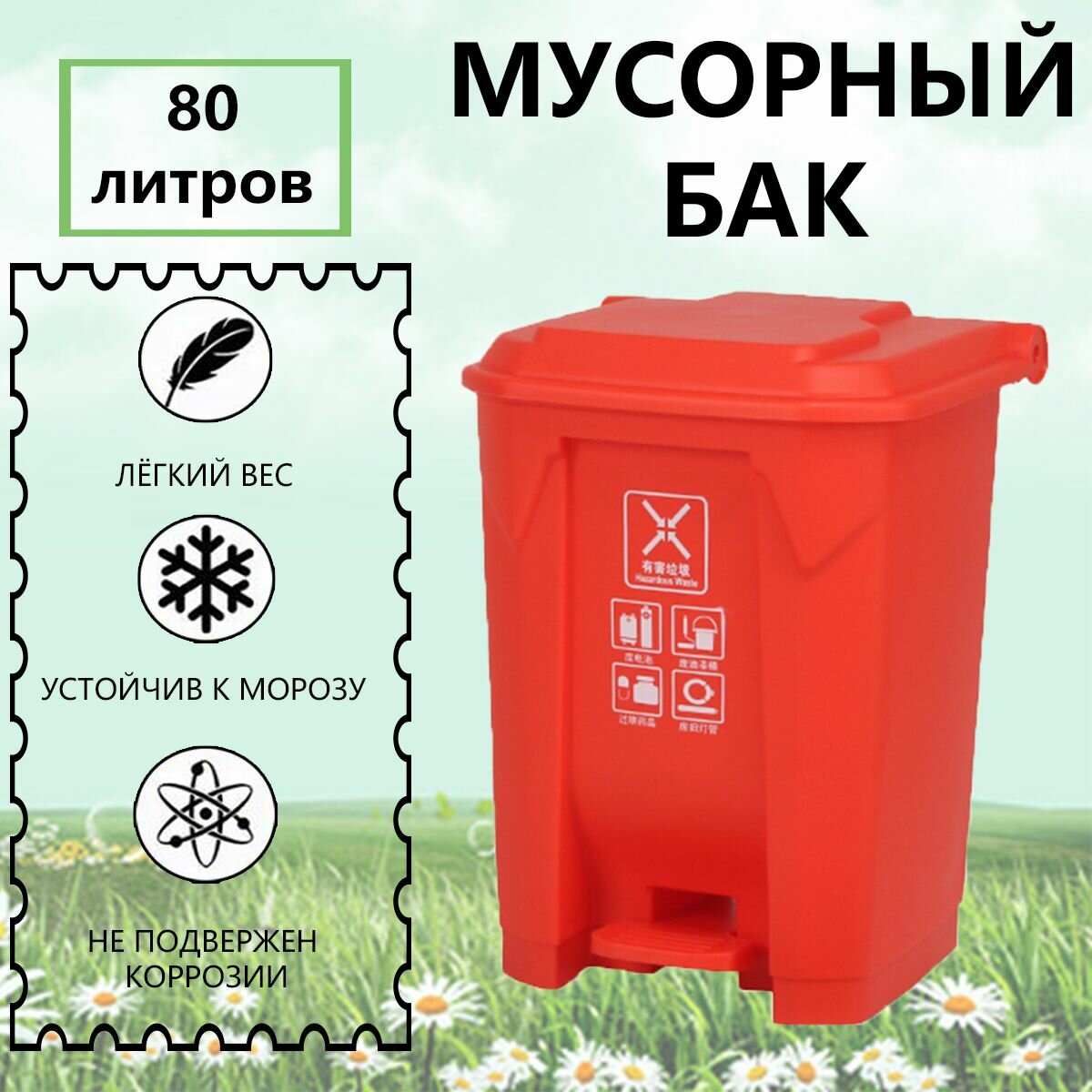 80л уличный Мусорный бак, контейнер для мусора с педалью -Пластик D+F
