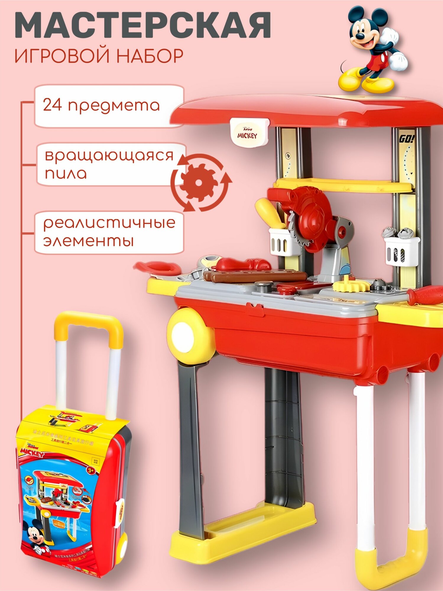 Игровой набор инструментов для мальчика, детский набор с пилой, Микки Маус, чемодан мастерской на колесиках