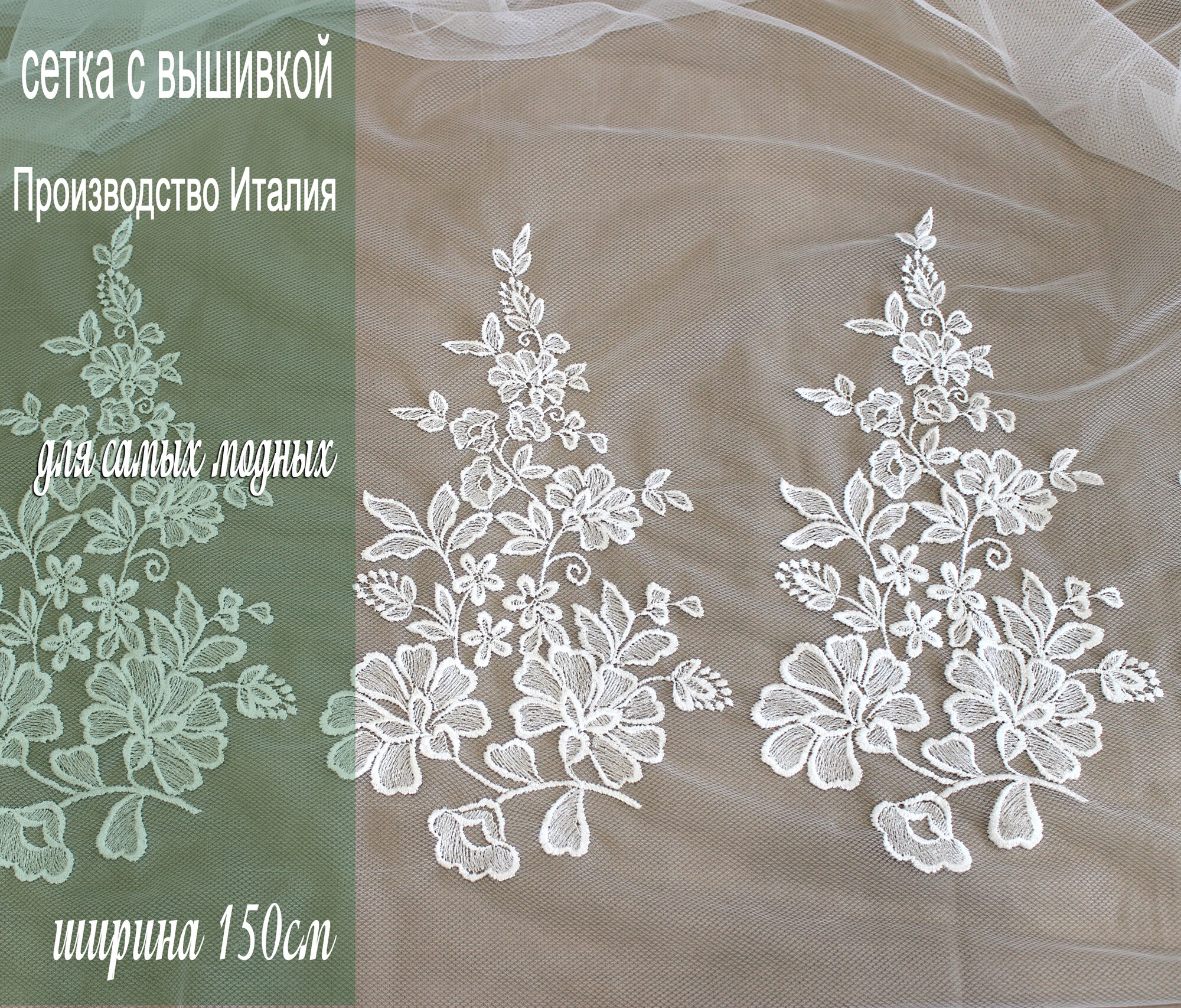 Ткань сетка дымчатая белая с вышивкой ширина 150 см см, 100% полиамид, белые цветы, Италия