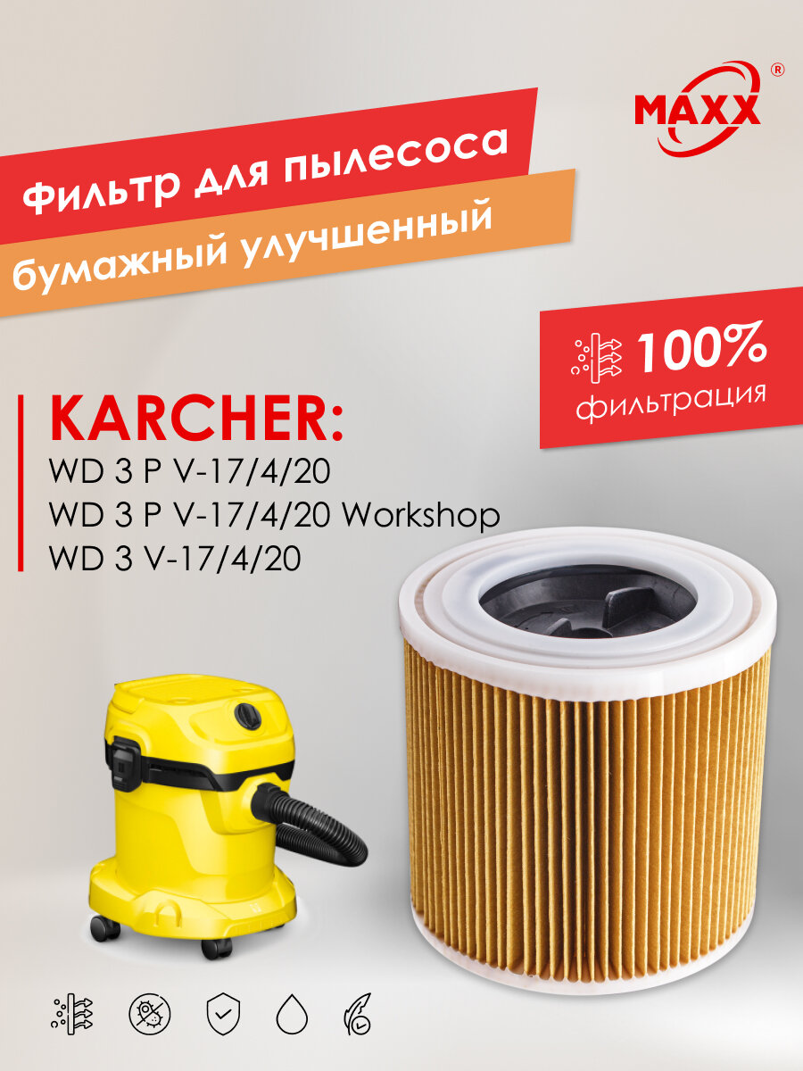 Патронный фильтр PRO бумажный улучшенный для пылесоса Karcher WD 3 P V-17/4/20, Karcher WD 3 V-17/4/20