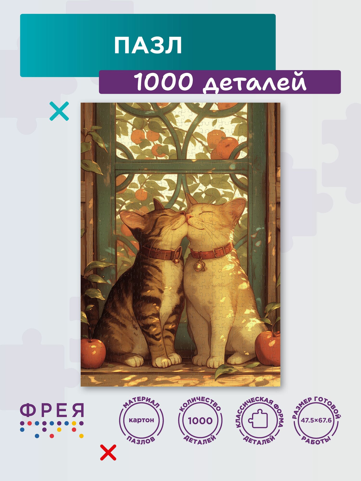 Пазл фрея 1000 элементов PZL-1000/59 Котики на подоконнике