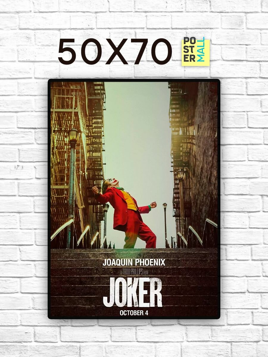 Постер для интерьера на стену (50х70 см). Фильм Джокер (Joker) Хоакин Феникс