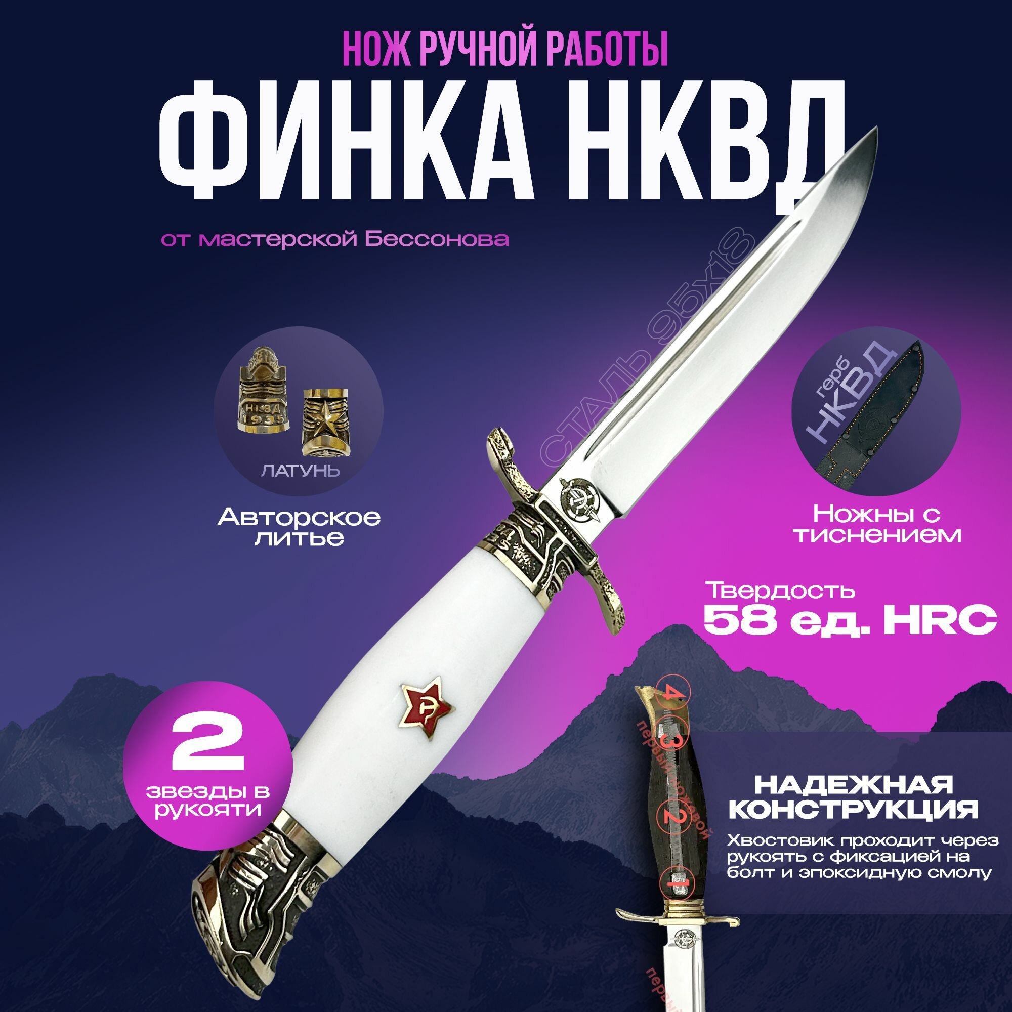 Нож Финка НКВД 95х18 кованая, авторская, звезды белый акрил Мастерская Бессонова